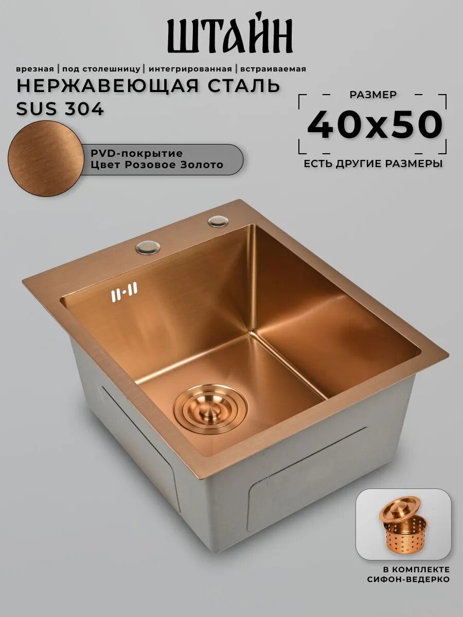 Мойка для кухни нержавеющая 40х50, цвет бронза. Сифон с ведерком. ST34050RG/W02-114RG