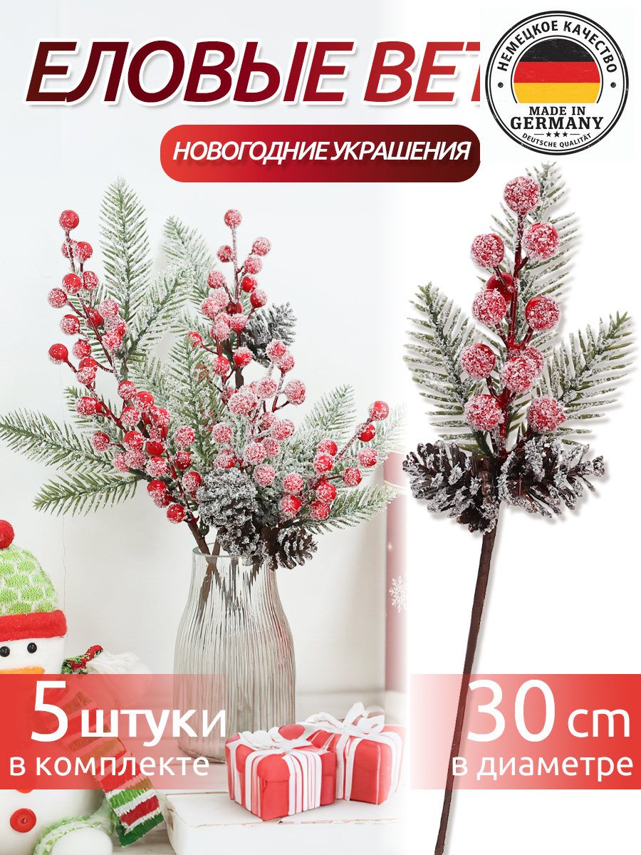 Ветка, шишка декоративная Сосна 5 шт зеленый, красный