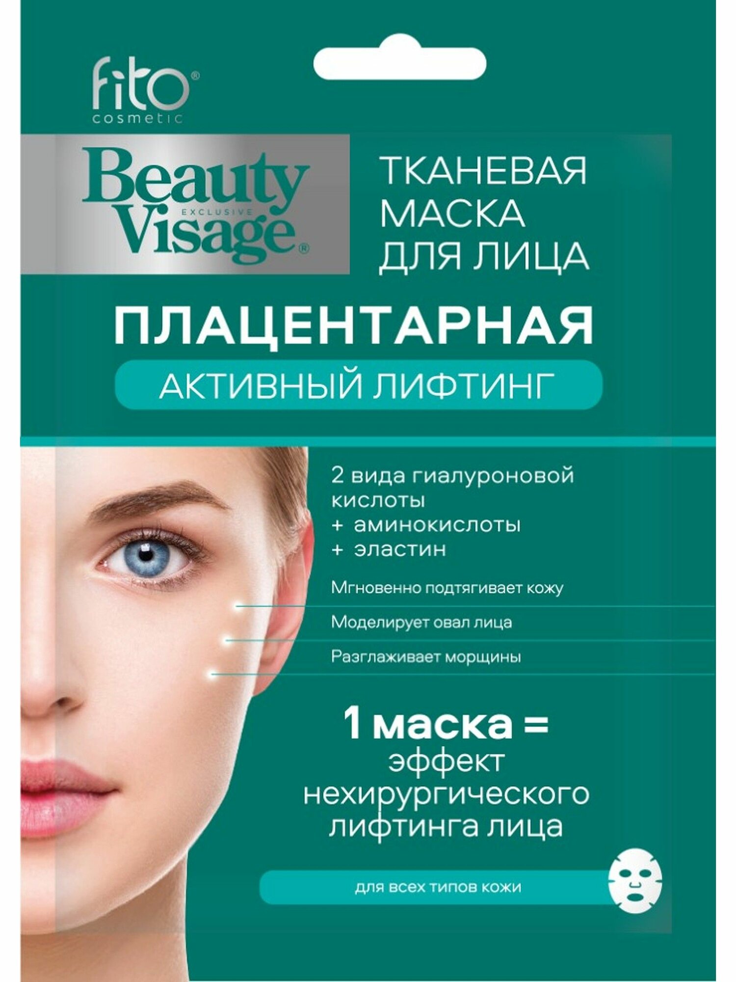 Маска для лица Российский ИКЗ Бьюти Визаж плацентарная, активный лифтинг
