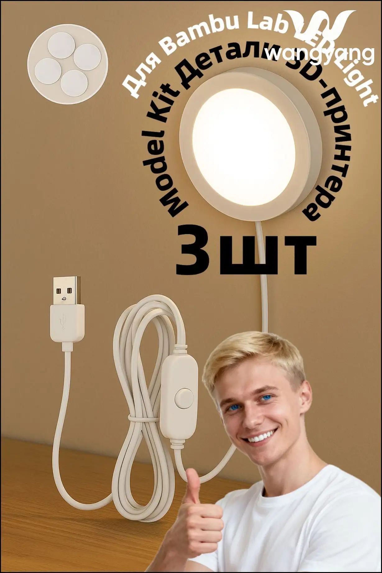 Для Bambu Lab LED Light Model Kit Детали 3D-принтера 3 шт