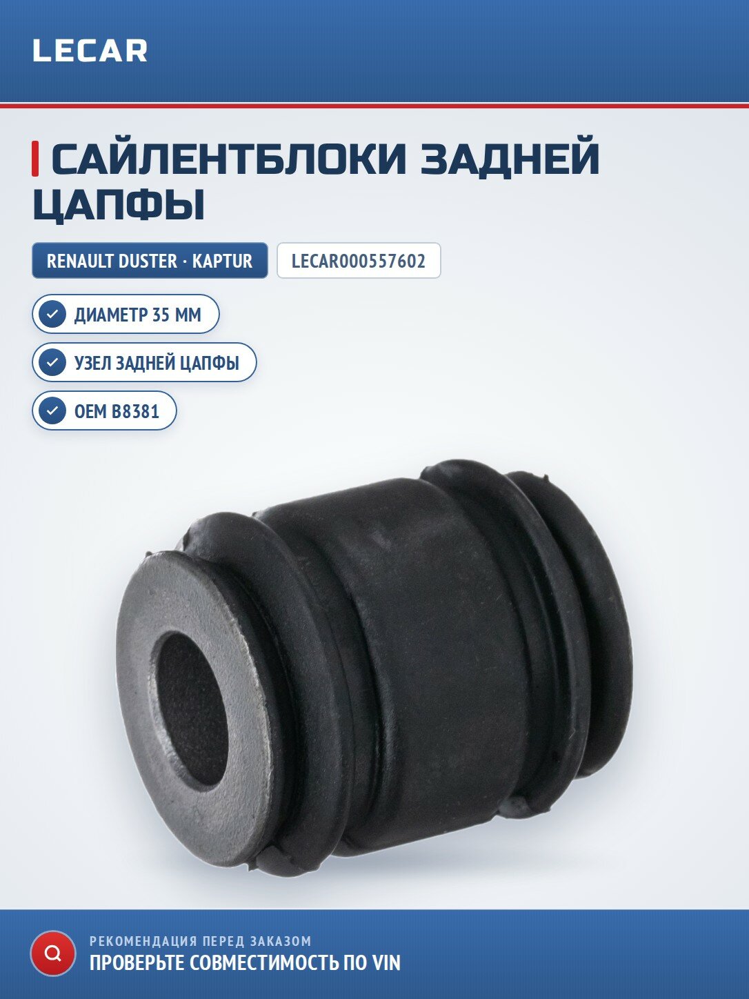 Сайлентблоки подвески; задней цапфы; 35мм / Renault Duster 11-, Kaptur 16-