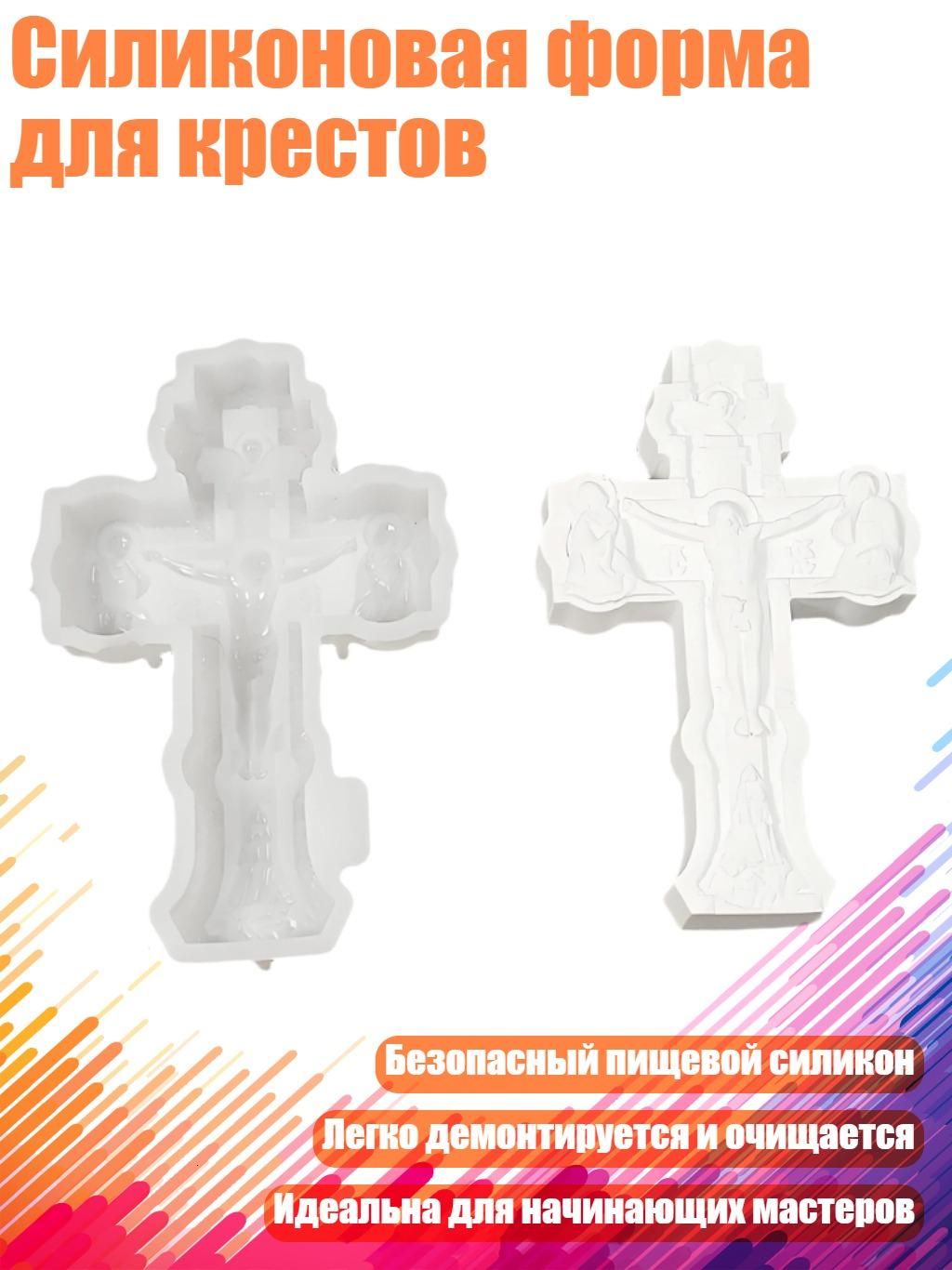 Силиконовая форма для крестов
