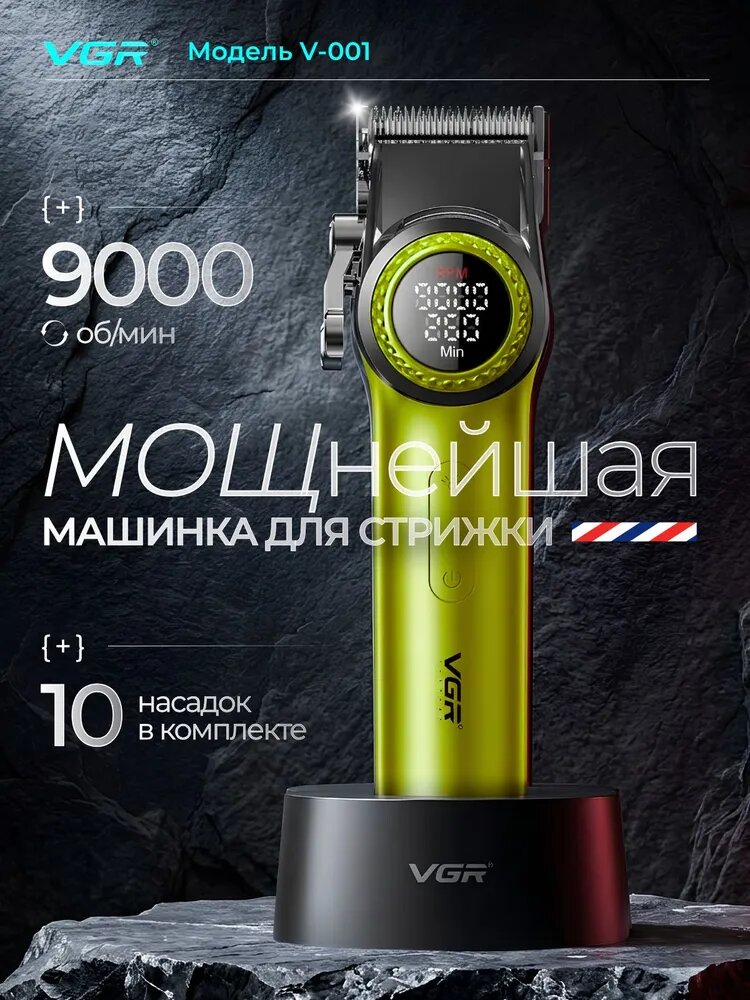 Машинка для стрижки волос профессиональная беспроводная VGR V-001 / зеленая