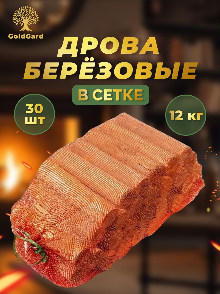 Дрова берёзовые сухие для камина мангала бани "Карандаш" 1уп 30шт 12кг, брикеты топливные GoldGard
