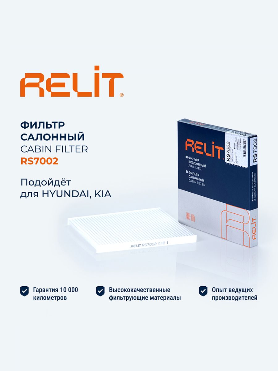 Фильтр салона для HYUNDAI Solaris I (RB); KIA Rio III (UB) 11-17