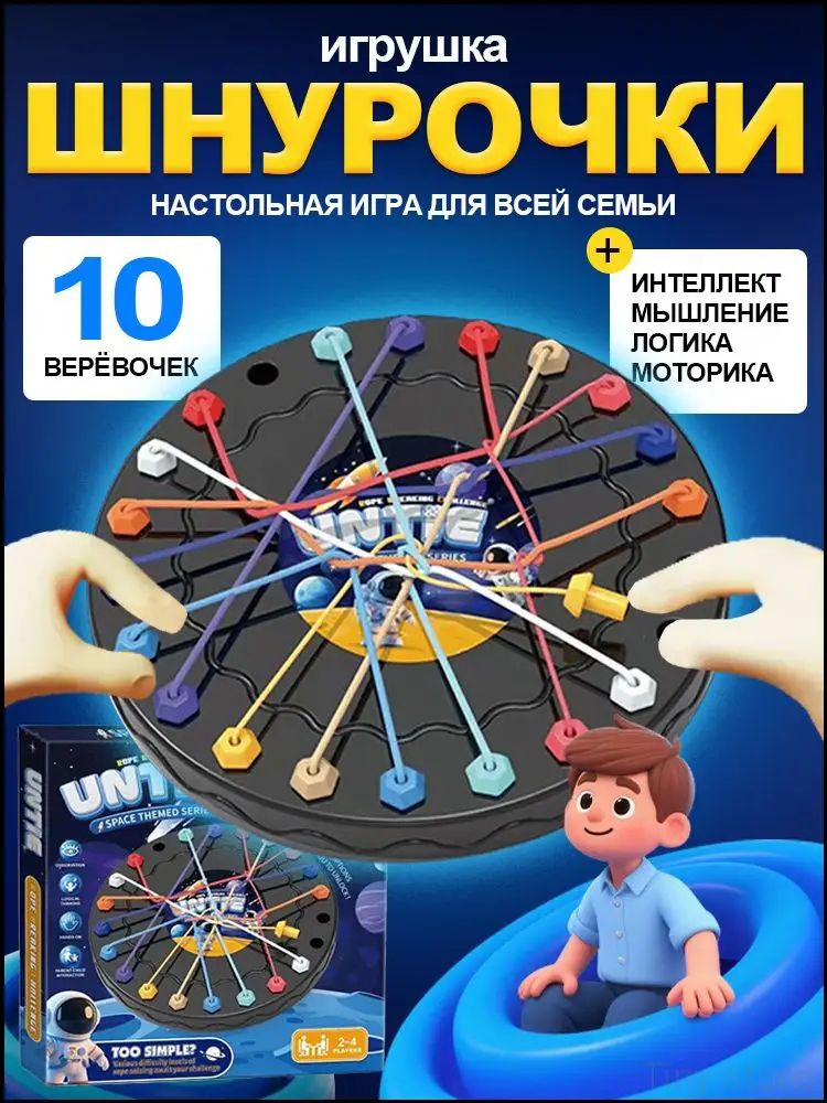 Игры настольные - головоломка Веревочки/головоломка для детей развивающая логическая игра