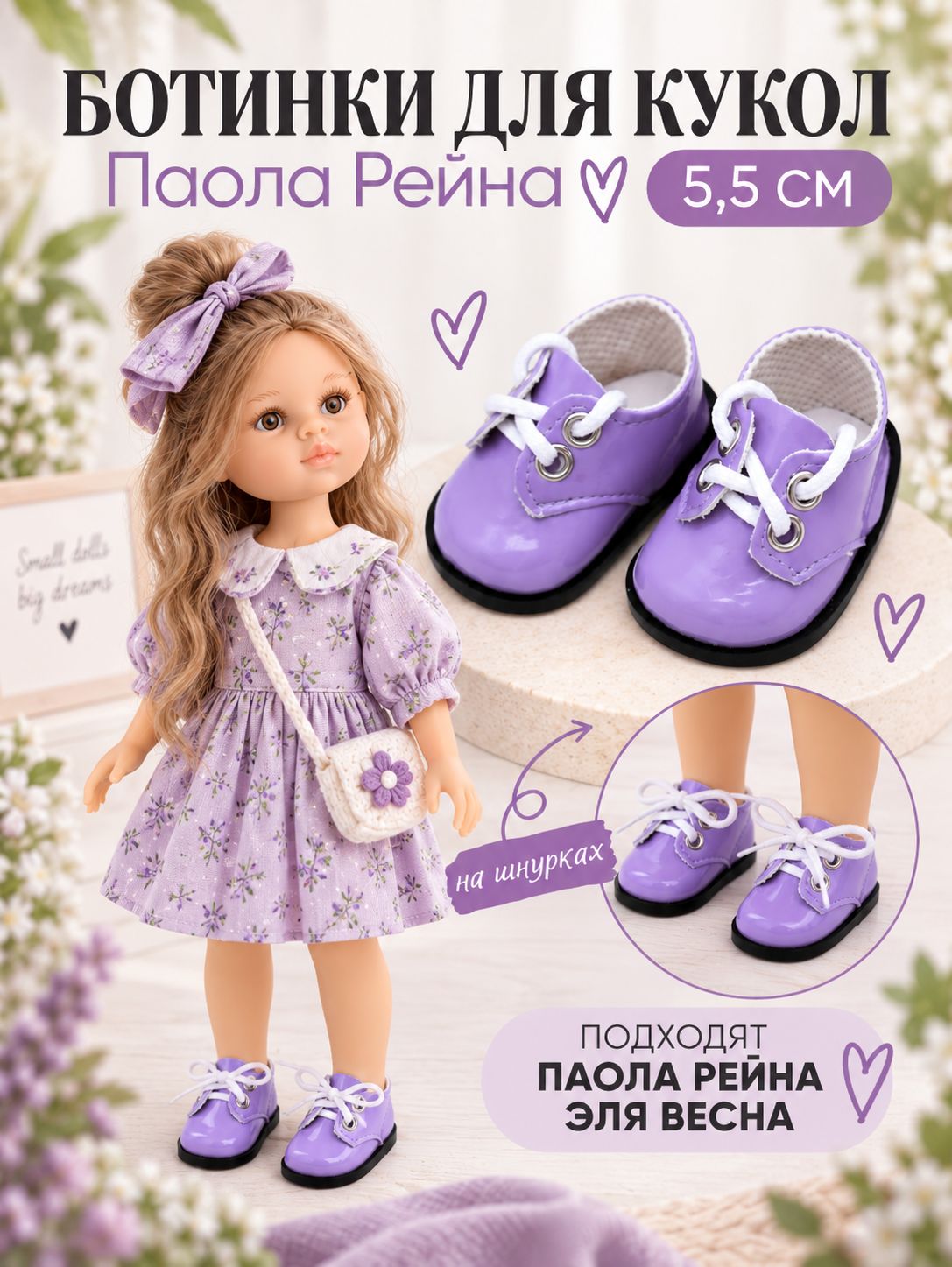Обувь туфли для кукол и игрушек 5,5 см; Паола Рейна