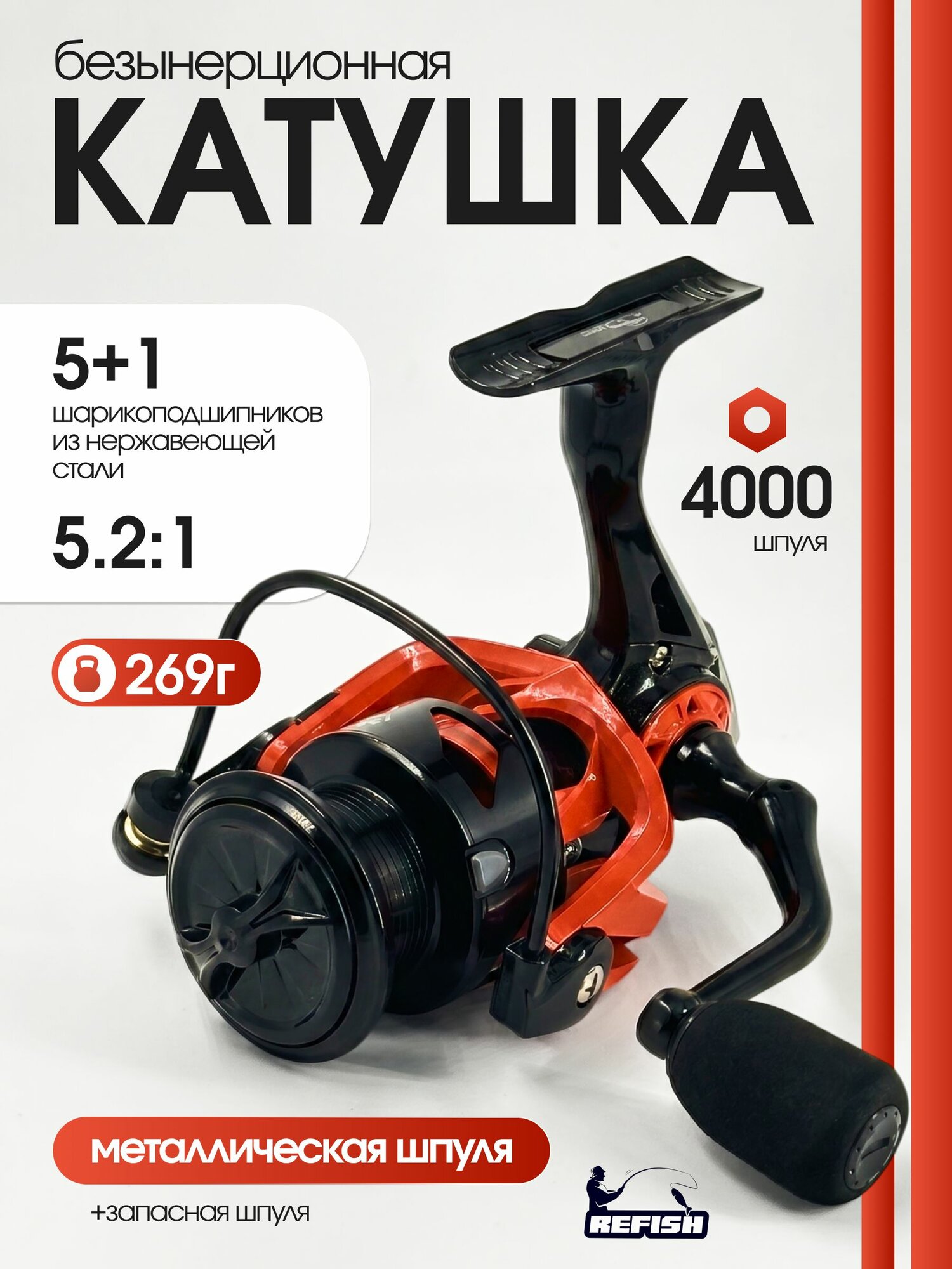 Катушка для рыбалки безынерционная 4000 5.2:1, с запасной шпулей