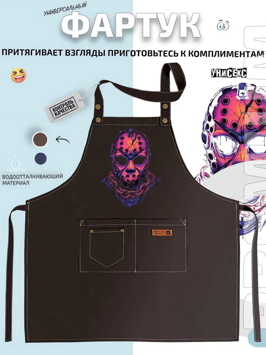 Фартук Джейсон Вурхиз в хоккейной маске кухонный с принтом универсальный