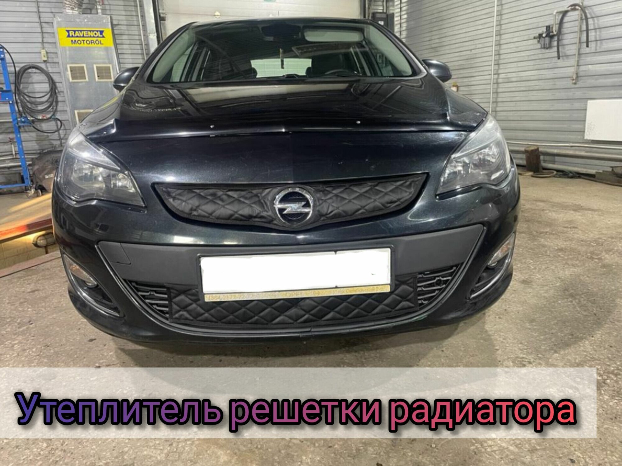 Утеплитель радиатора, арт. Утеплитель решетки радиатора для Opel Astra J 2012 - 2015 арт. 03, 1 шт.