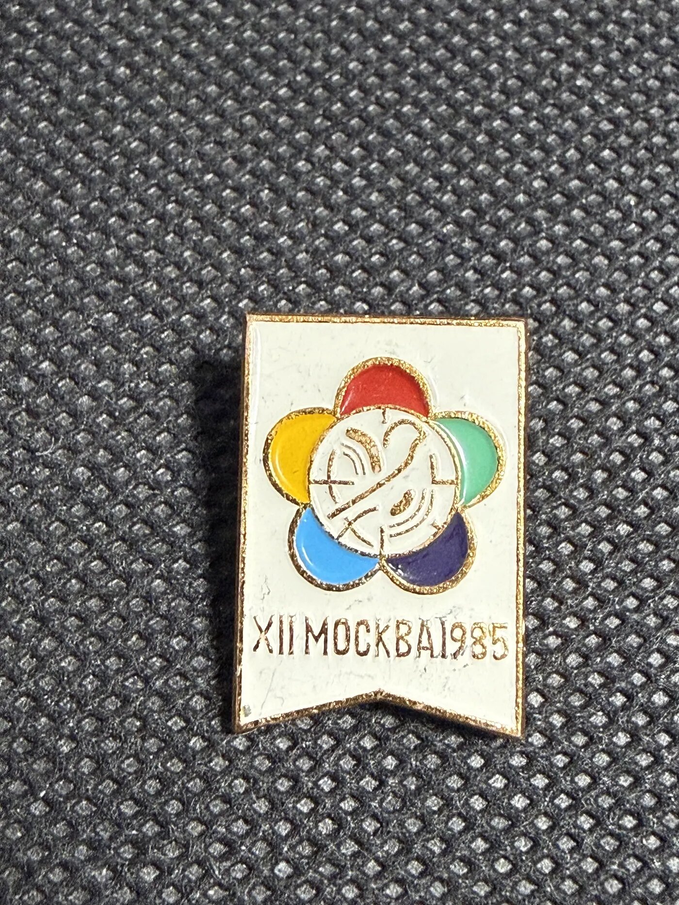Значок «XII Всемирный фестиваль молодежи и студентов», Москва, 1985 год