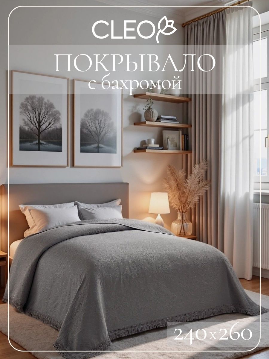 Покрывало с бахромой однотонное винтажное евро макси 240х260 Cleo BOSQUA покрывало на кровать и диван с узором жаккард