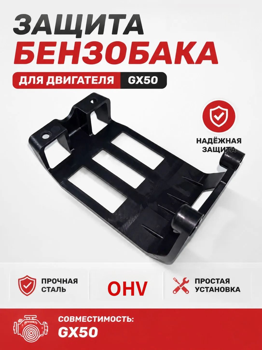 Основание (кронштейн) топливного бака для двигателя GX50 (OHV) прочная фиксация, надёжное крепление, для триммеров