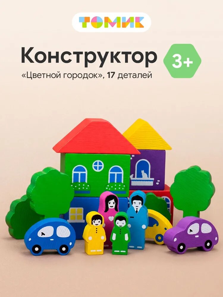 Конструктор "Цветной Городок" 17 дет. Деревянный развивающий Томик