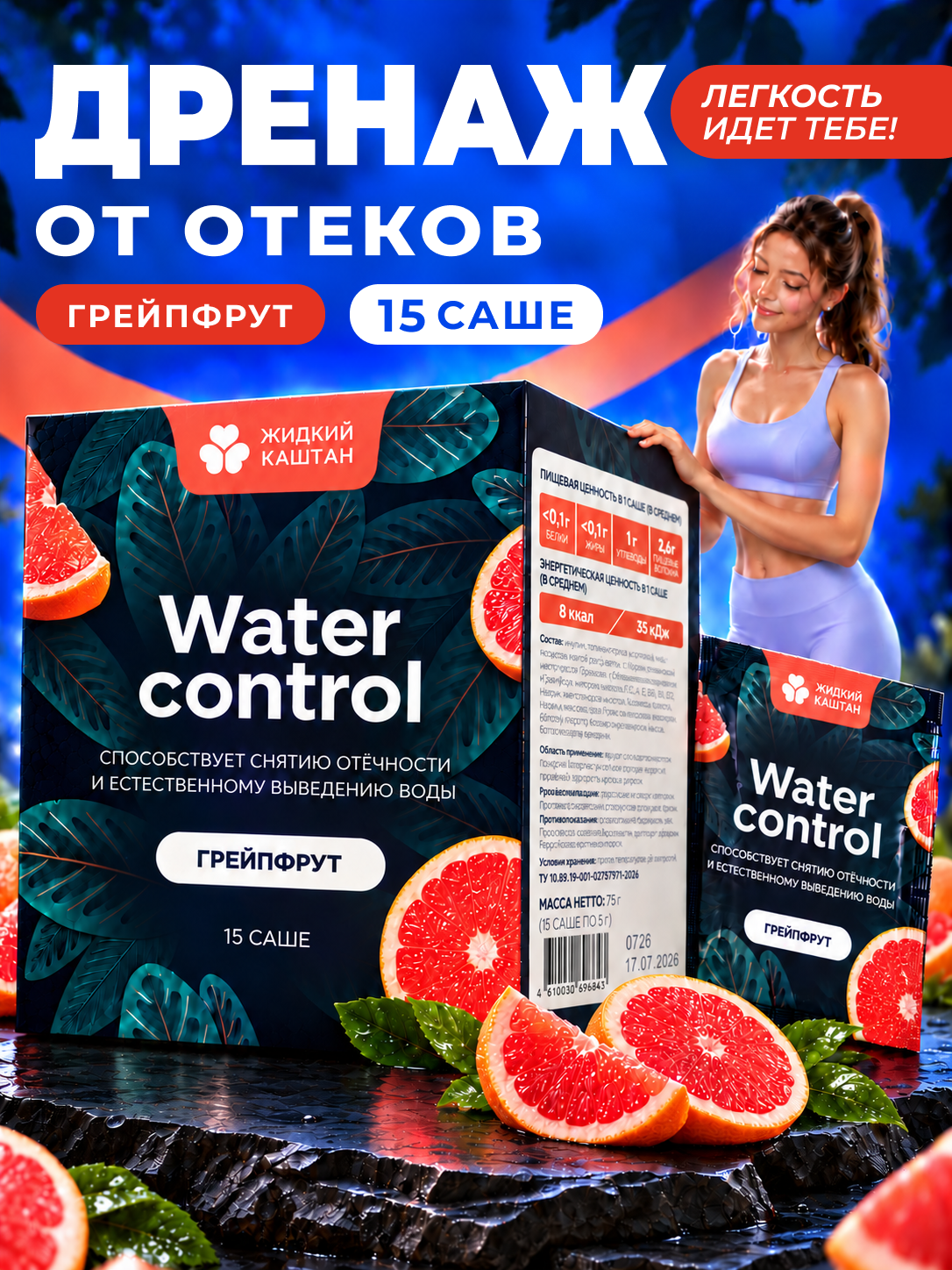 Дренажный напиток от отеков для похудения, со вкусом грейпфрута, 15 шт