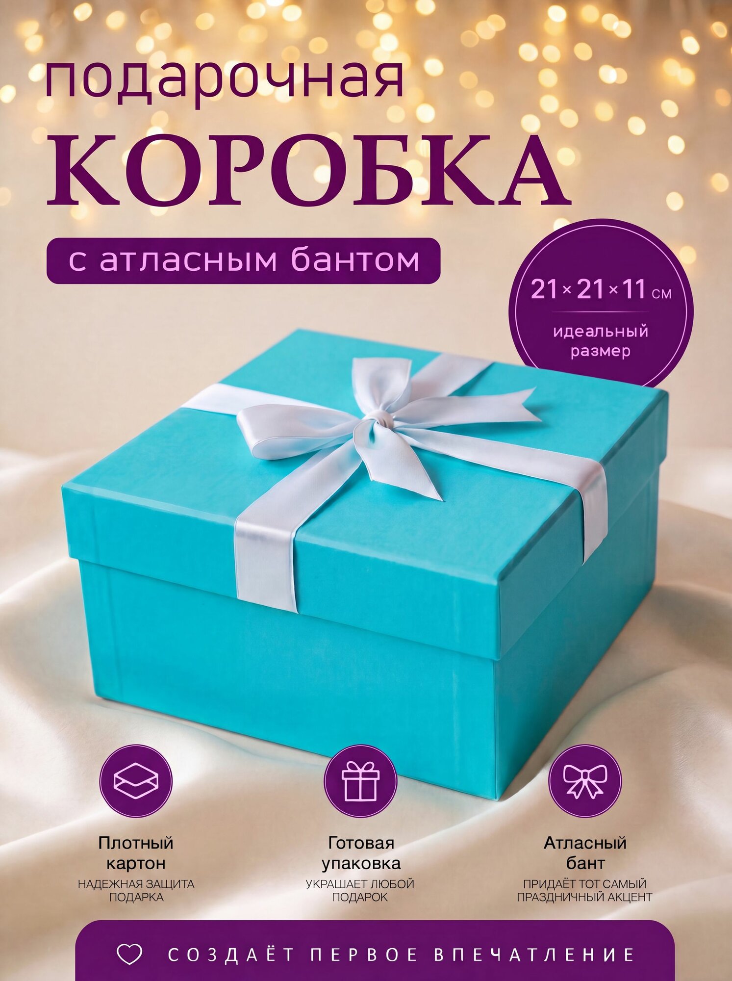 Коробка подарочная с бантом 21х21х11 см
