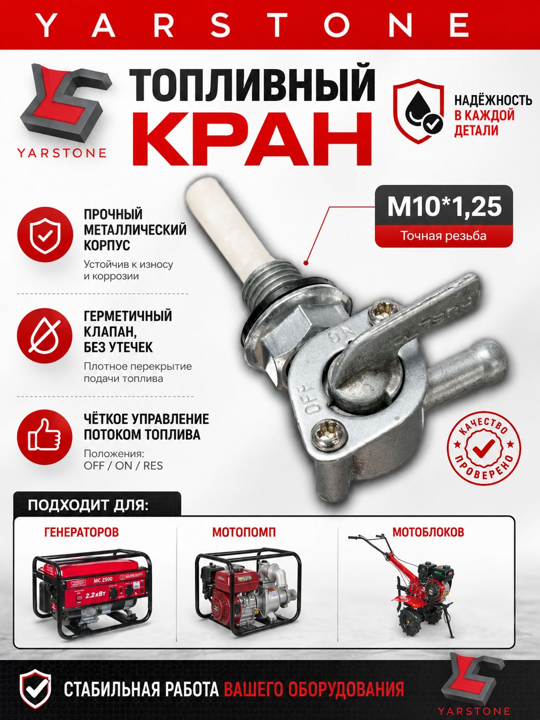 Кран топливный бензогенератора (M10*1,25) (кран топливного бака генератора с правым выходом)