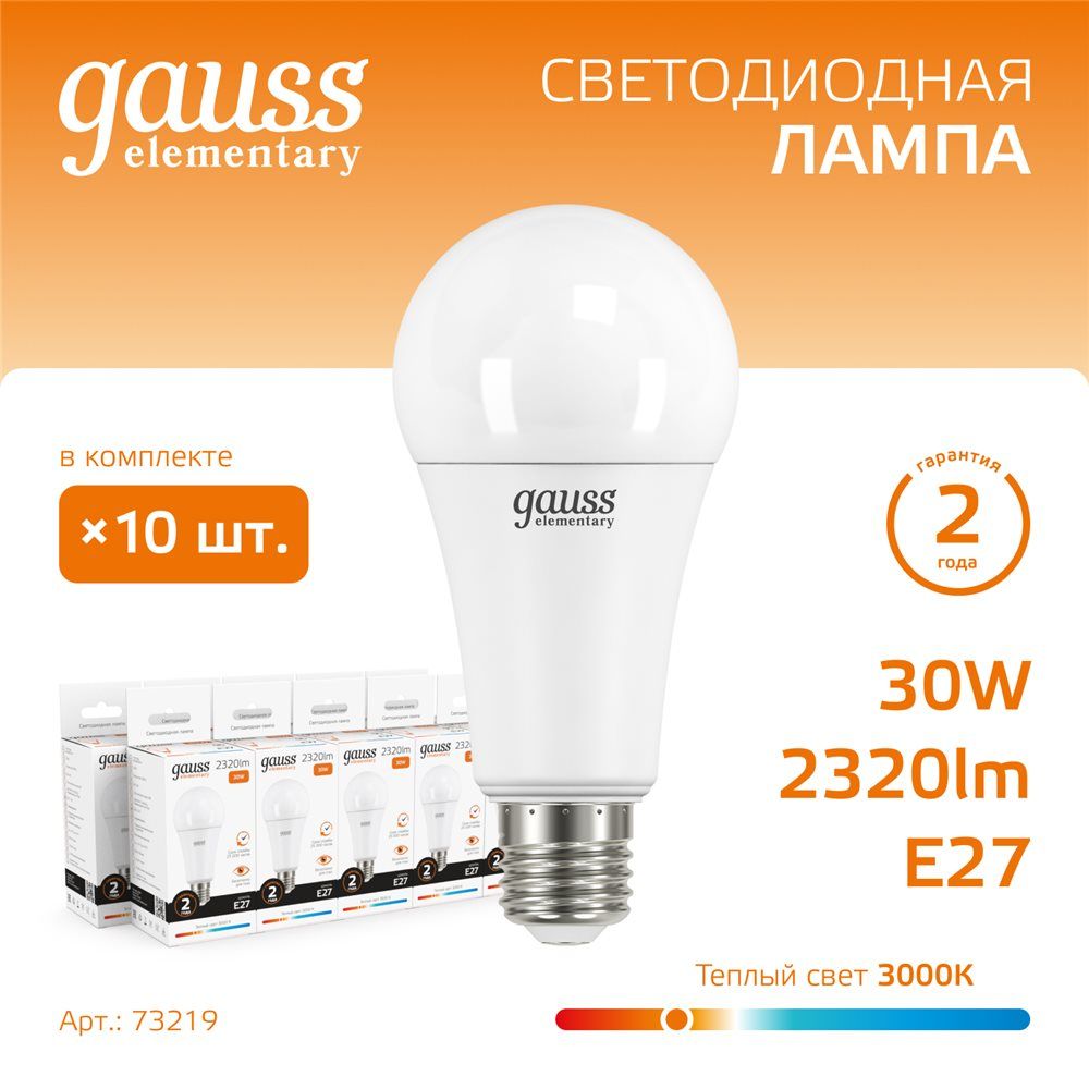 Лампа светодиодная Gauss Elementary A67 E27 30W 2320lm 3000K 143x67 матовая 73219 - 10 штук