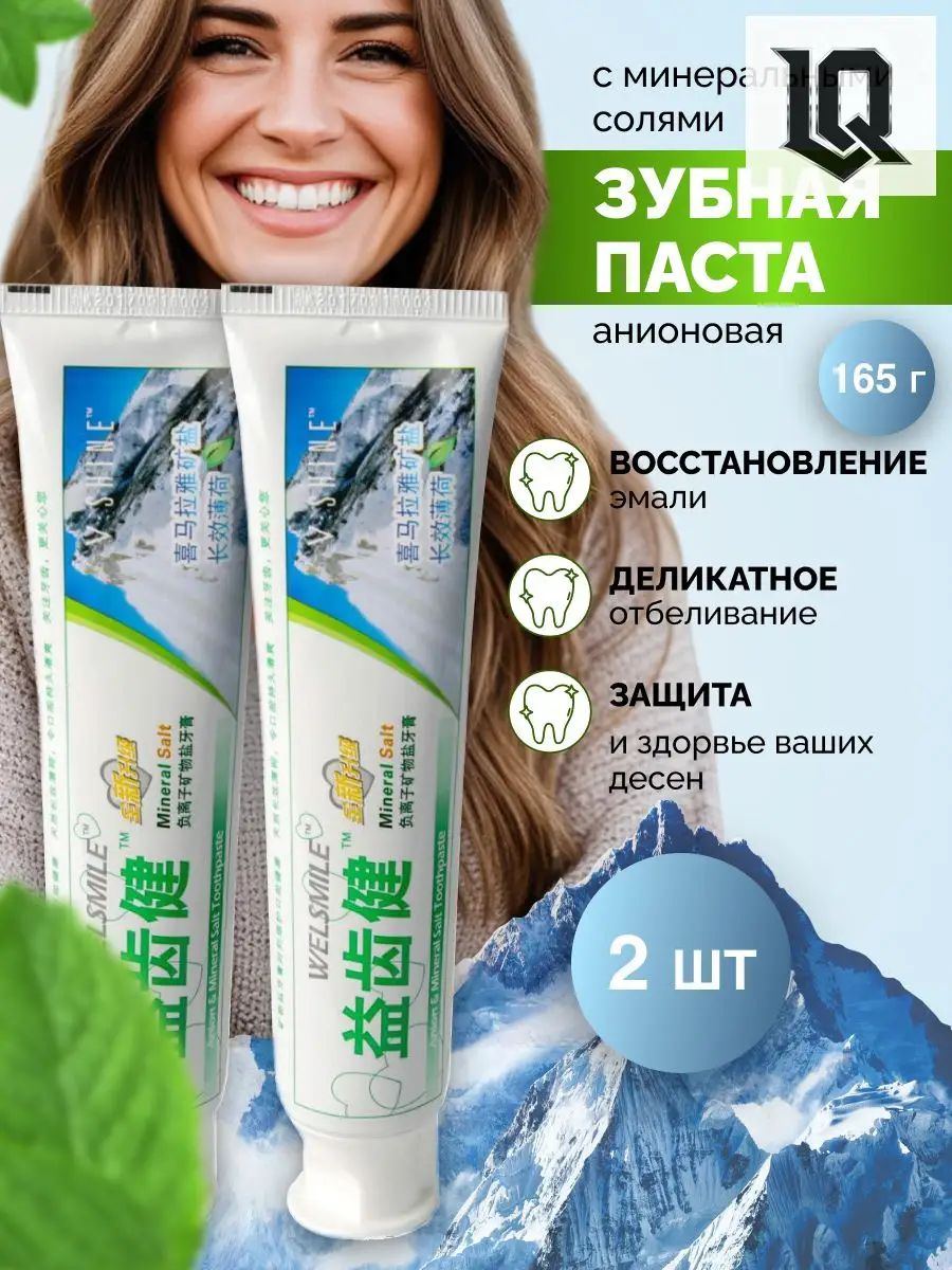 Пастой для чувствительной эмали с анионовой формулой 5в1, являющейся качественным средством, обеспечивается снятие дискомфорта, осветлени