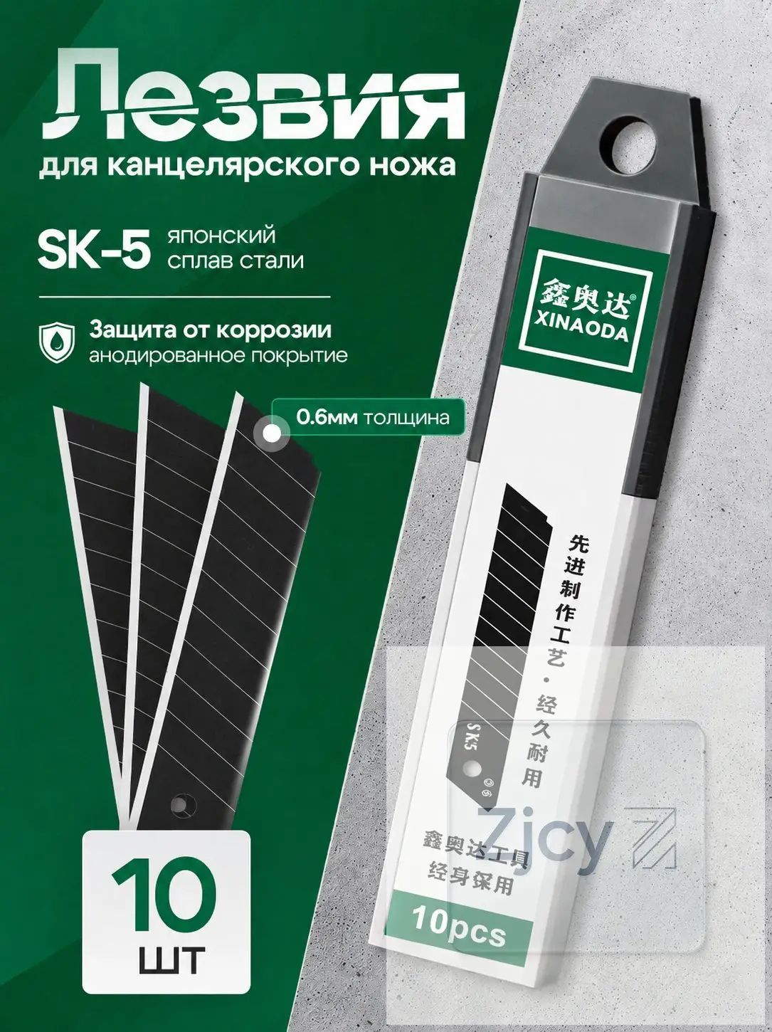 Лезвия для канцелярского ножа