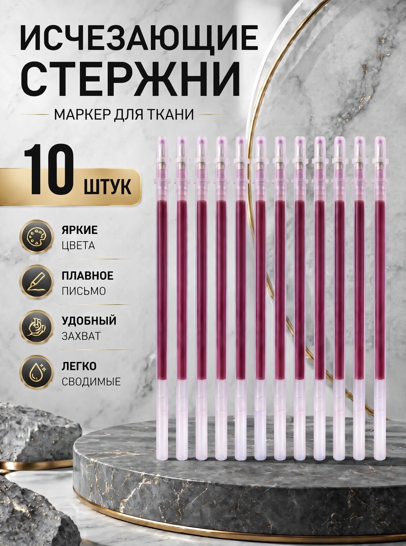 Термоисчезающие стержни, маркер для ткани, 10 штук бордовый цвет