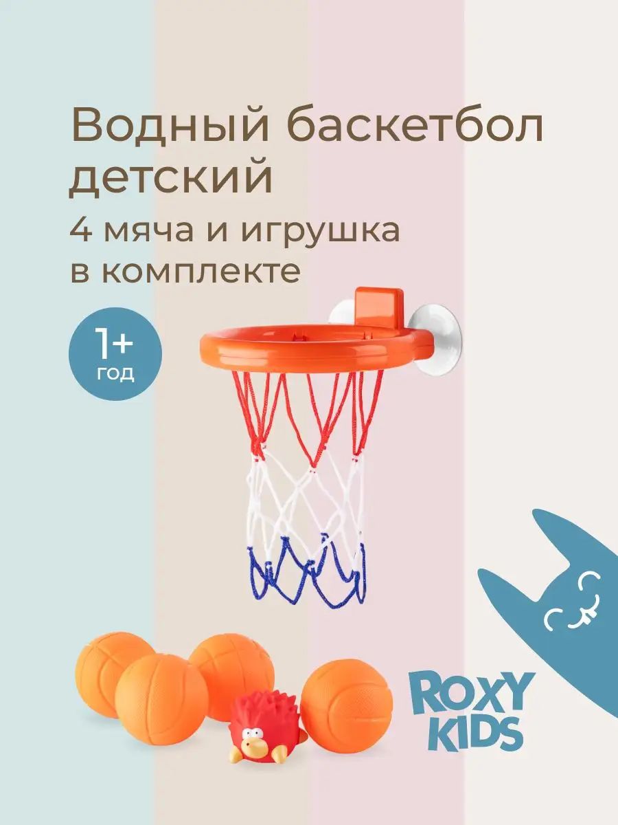 ROXY-KIDS Игрушка детская развивающая для ванной "Баскетбол", 3 мяча