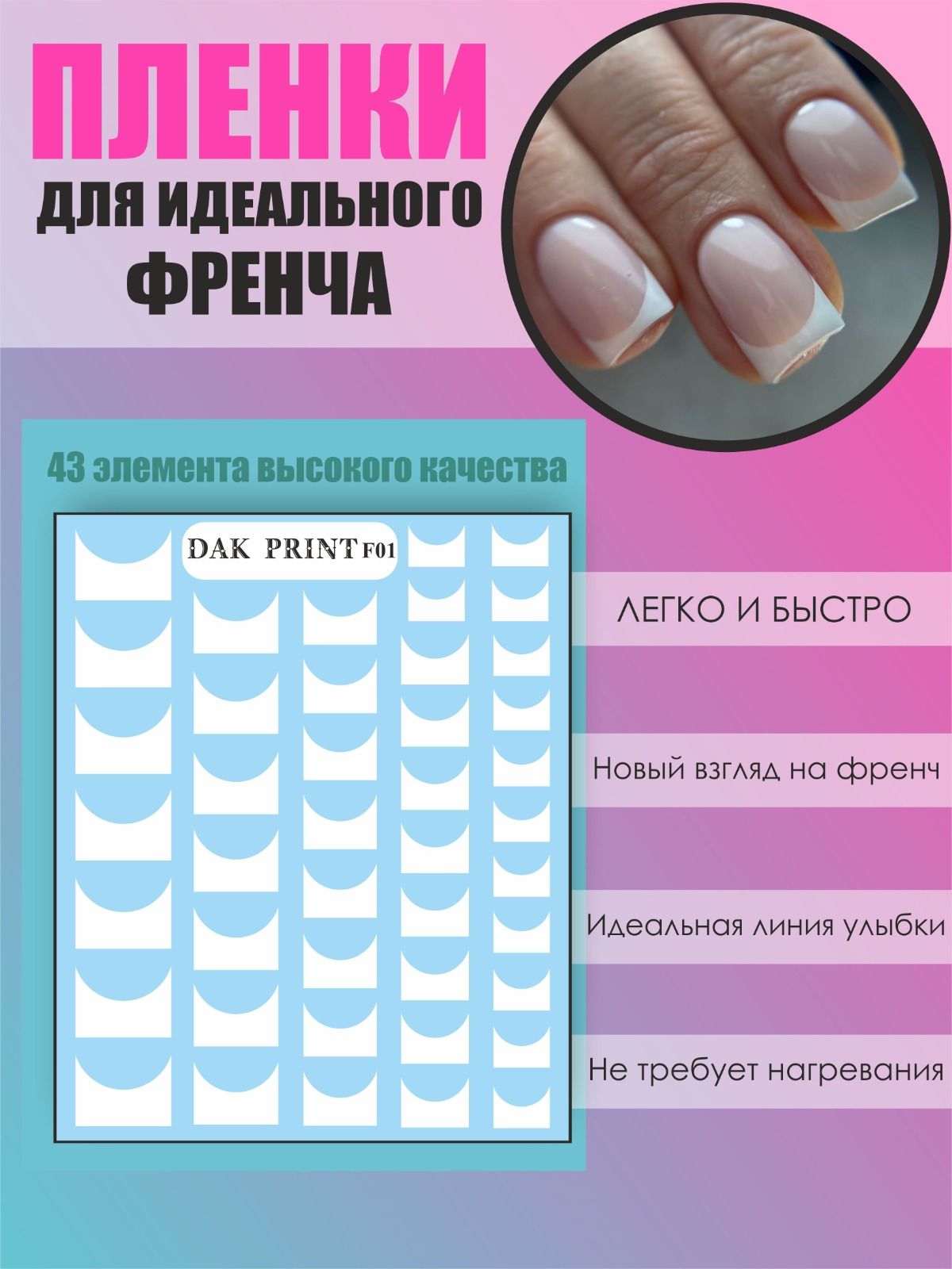 Пленка для маникюра Белый френч