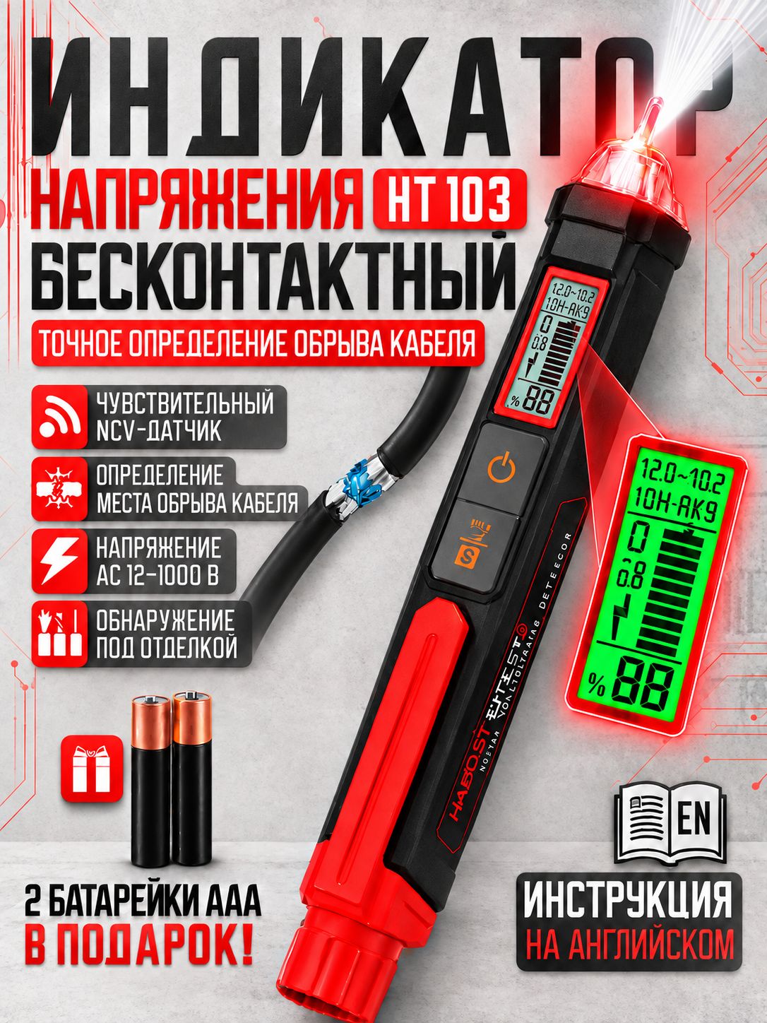 Бесконтактный индикатор напряжения ТИТОН-HT103, NCV тестер переменного напряжения, детектор скрытой проводки, поиск фазы, до 1000 В