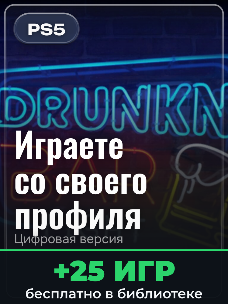 Drunkn Bar Fight VR1 для PlayStation 5: цифровая версия PSN, активация на вашей консоли