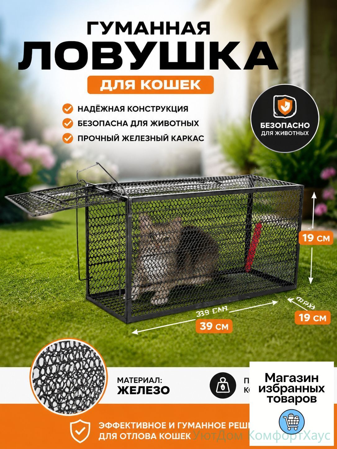 Клетка-ловушка складная металлическая для кошек и мелких собак, 390x180x180 сантиметров, модель 0Y297