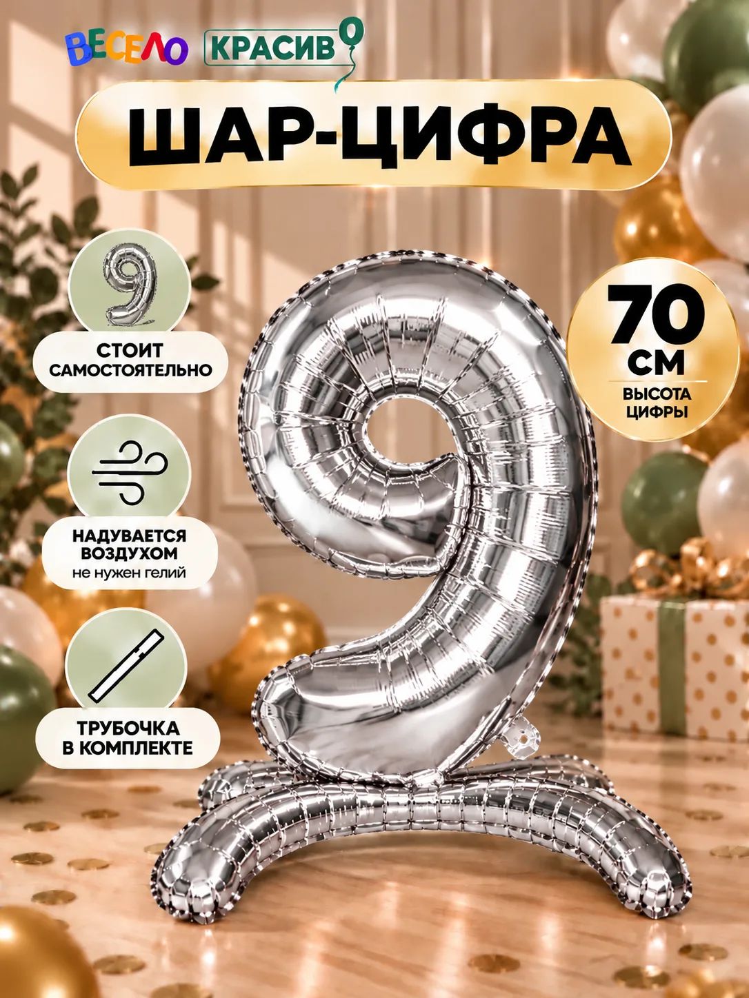 Фольгированный шар цифра / серебристая цифра 9