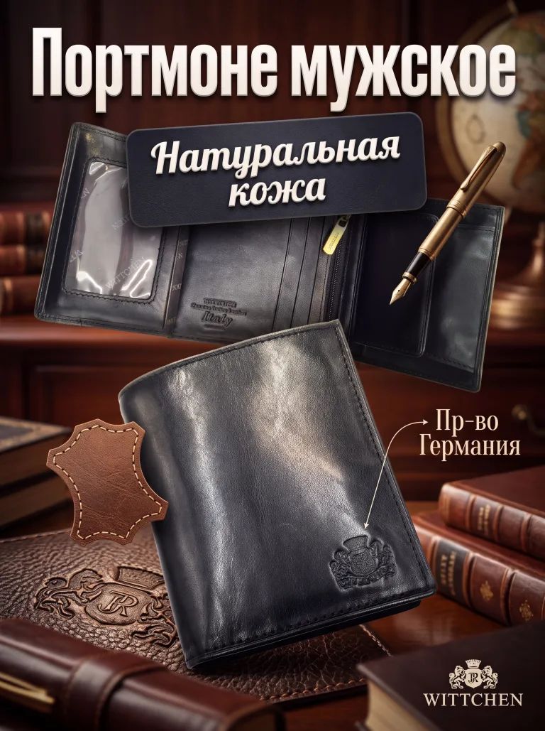 Кошелек WITTCHEN