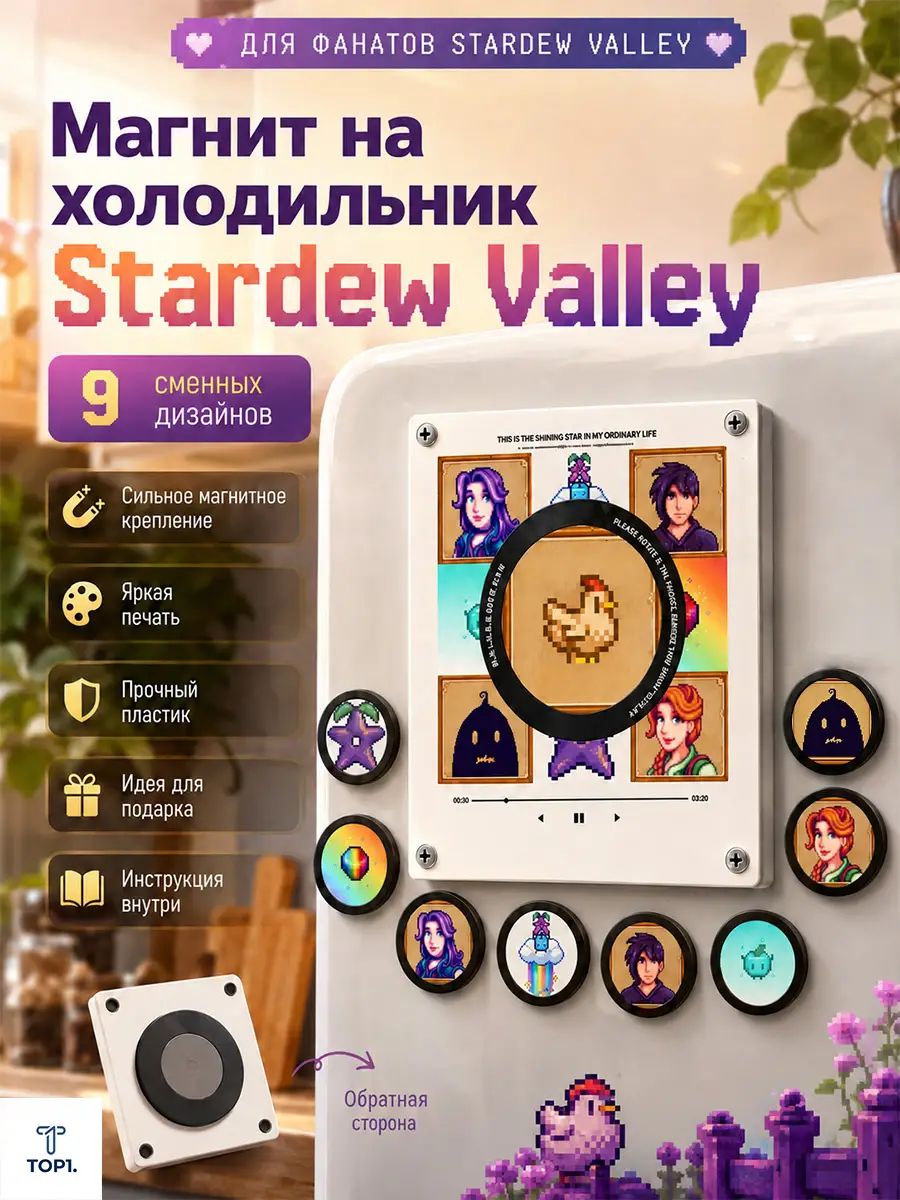Музыкальный магнит на холодильник с дисками stardew valley/стардью валли/Мини проигрыватель на холодильник
