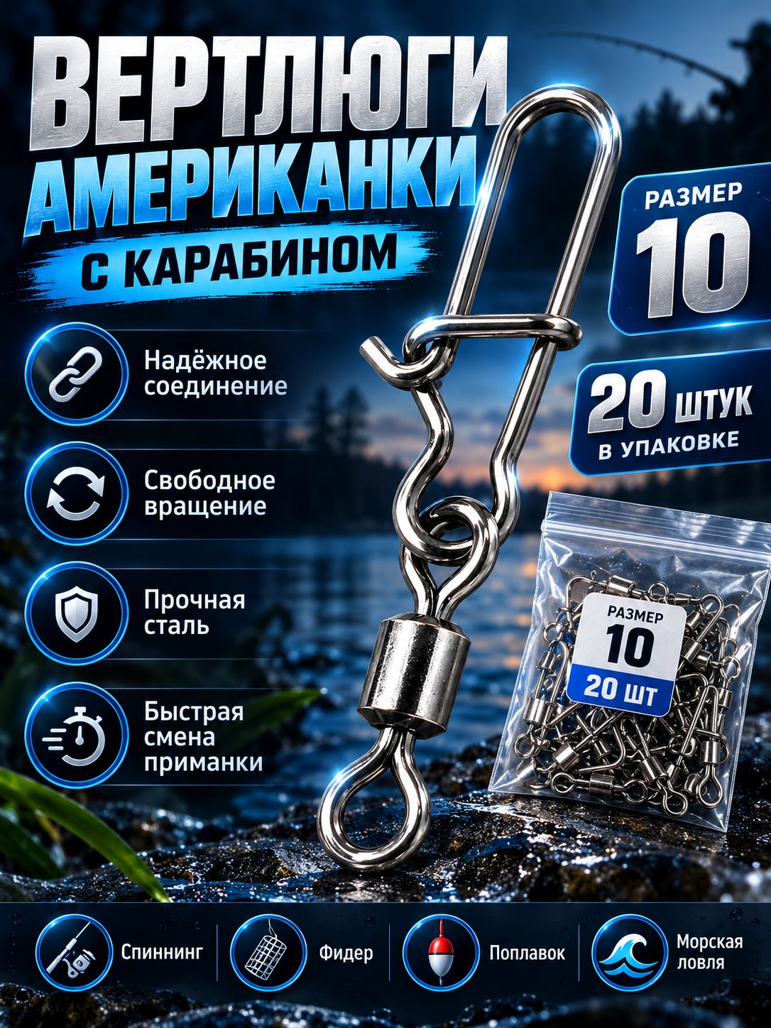 Вертлюги рыболовные с карабином Американка №10, 20 шт для рыбалки