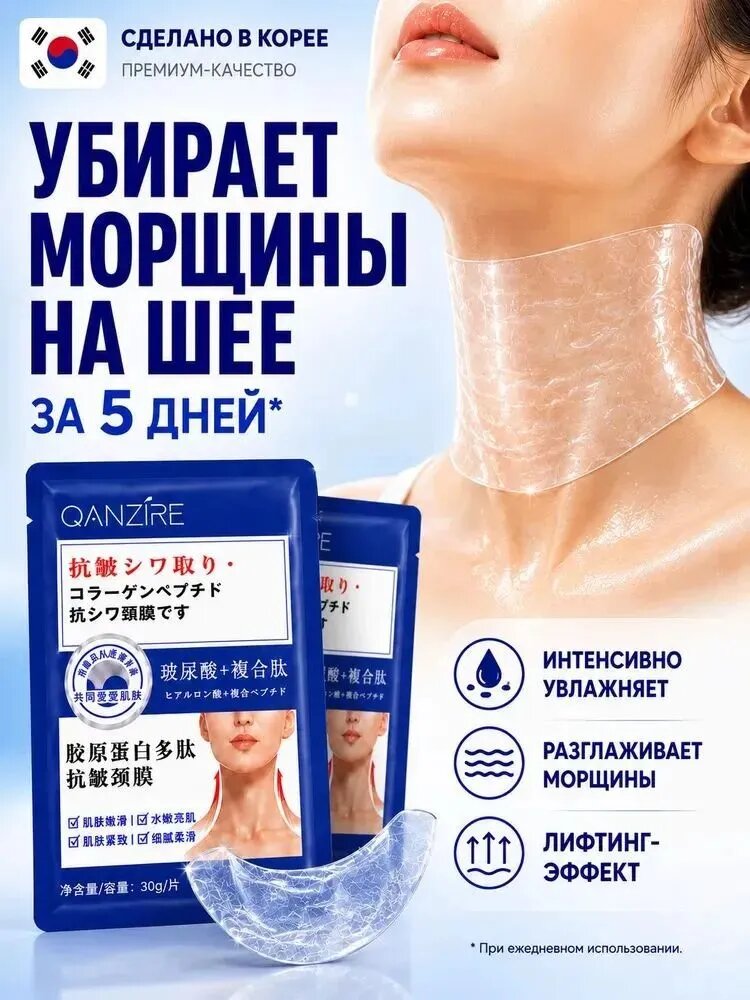 Маска для шеи против морщин, 10 штук, японская пептидная маска с гиалуроновой кислотой и ниацинамидом, увлажняет, питает, замедляет старение,