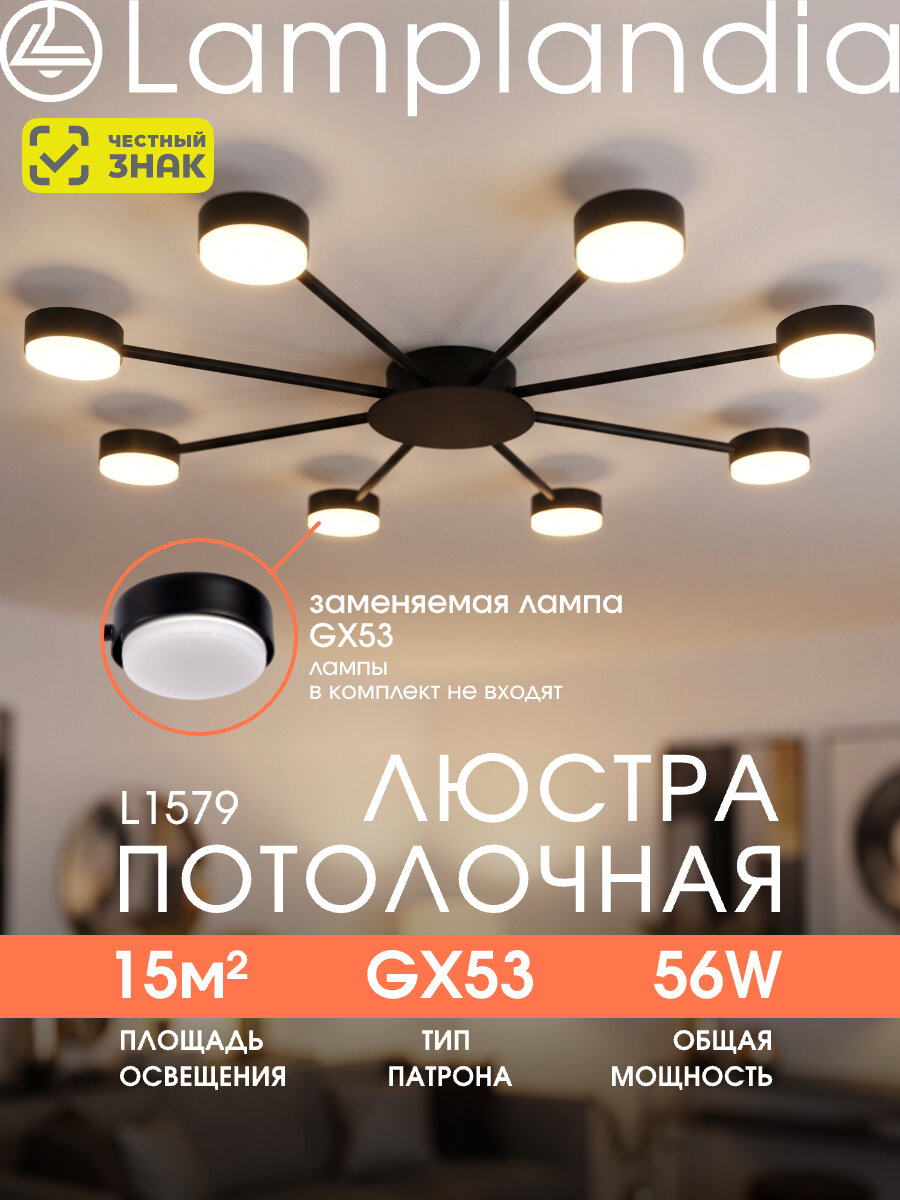Люстра потолочная Lamplandia L1579 CIRCOLO RING BLACK, GX53*8 макс 7Вт