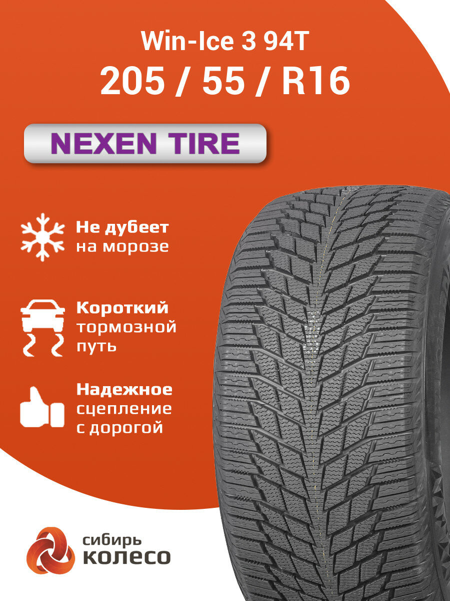 205/55R16 Nexen Win-Ice 3 94T