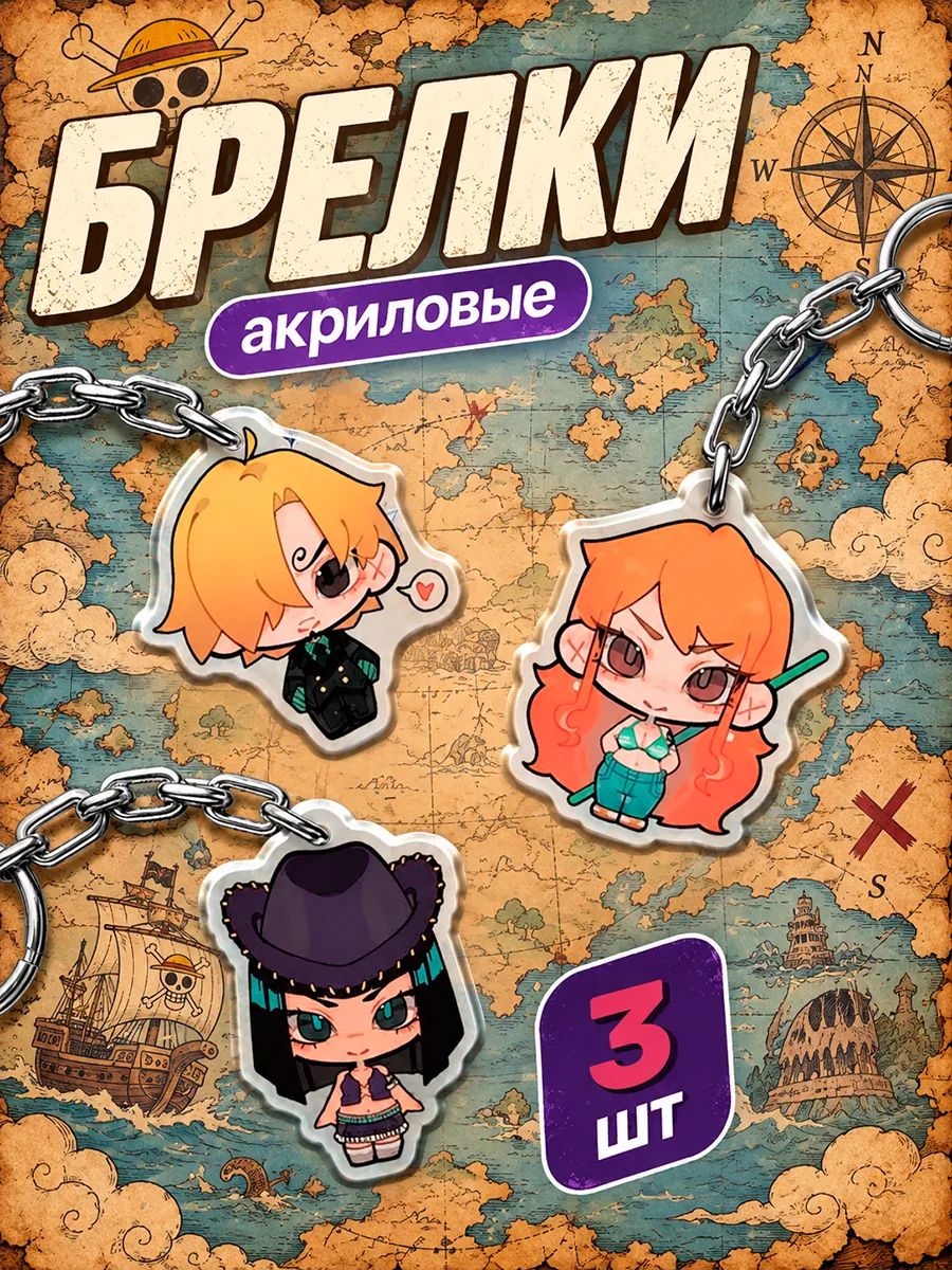 Брелок Наклейки за Копейки