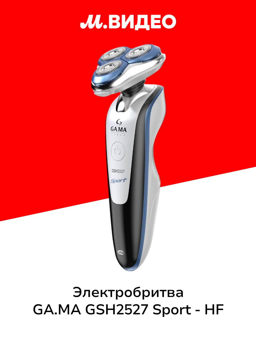 Электробритва GA.MA GSH2527 SPORT - HF