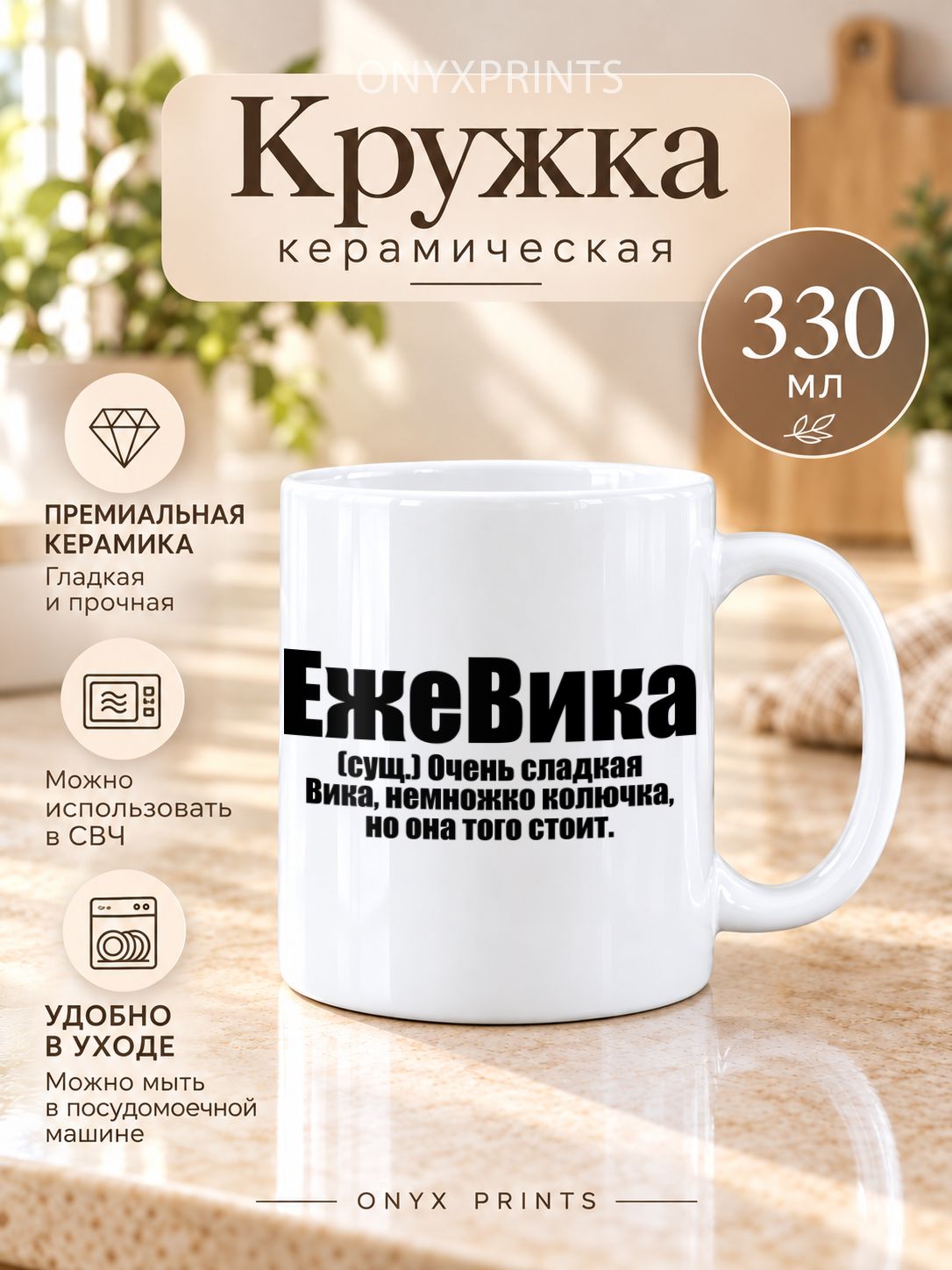 Кружка Вика Ежевика