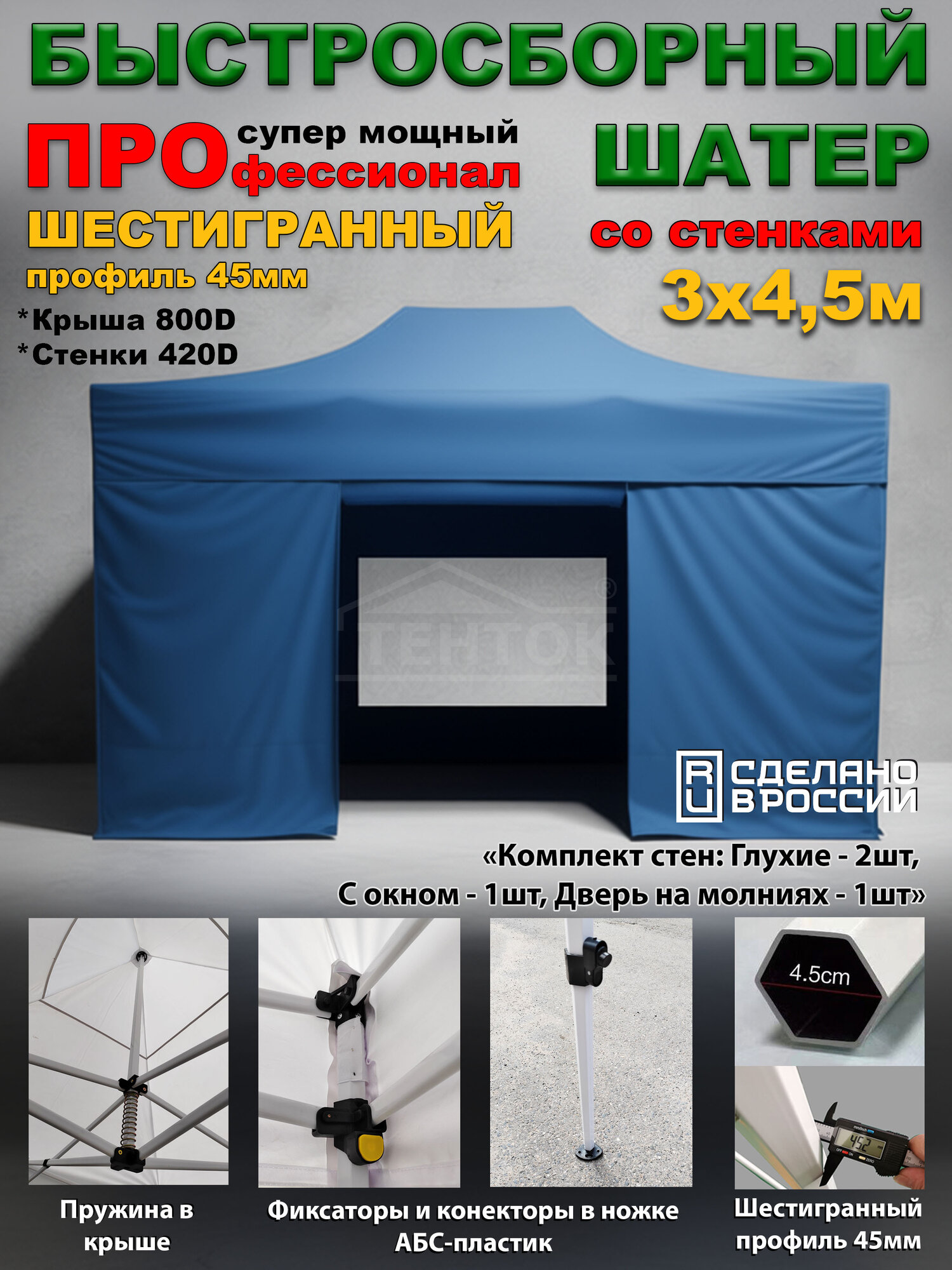 Быстросборная торговая палатка 3х4,5 м Профессионал шатёр со стенками, окном, усиленный каркас 45 мм, синий