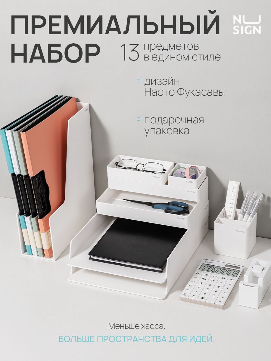 Набор канцелярии подарочный настольный, 13 предметов (ножницы, калькулятор, степлер, лотки, линейка, диспенсер для скотча, подставка, набор органайзеров)