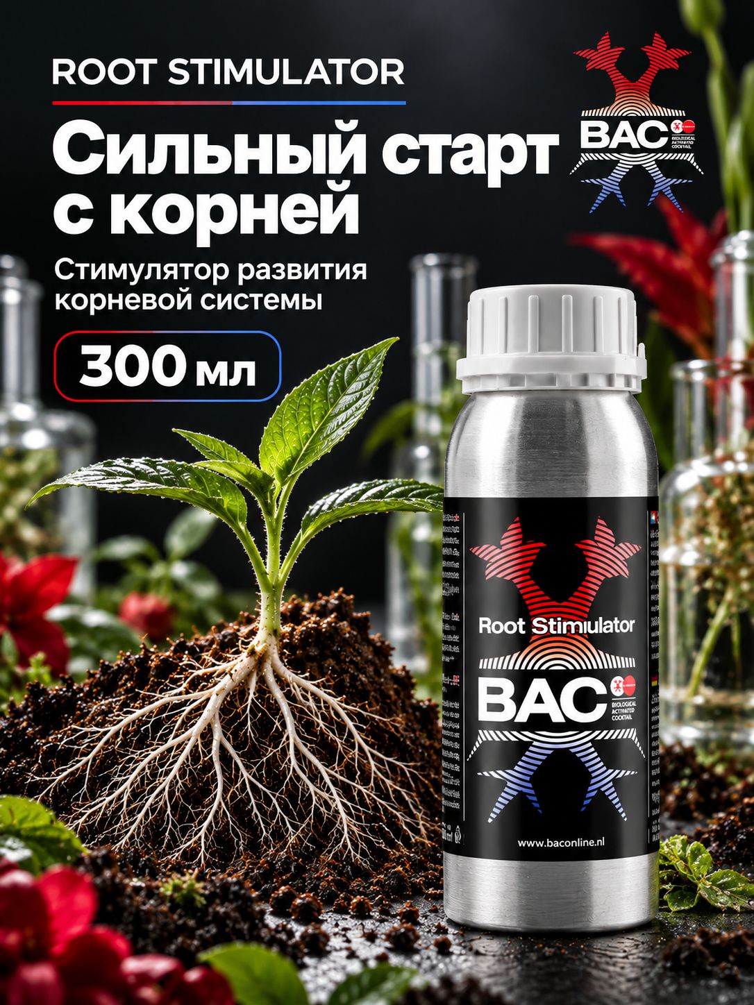 Стимулятор роста растений / Стимулятор корнеобразования B.A.C. Root stimulator 300ml