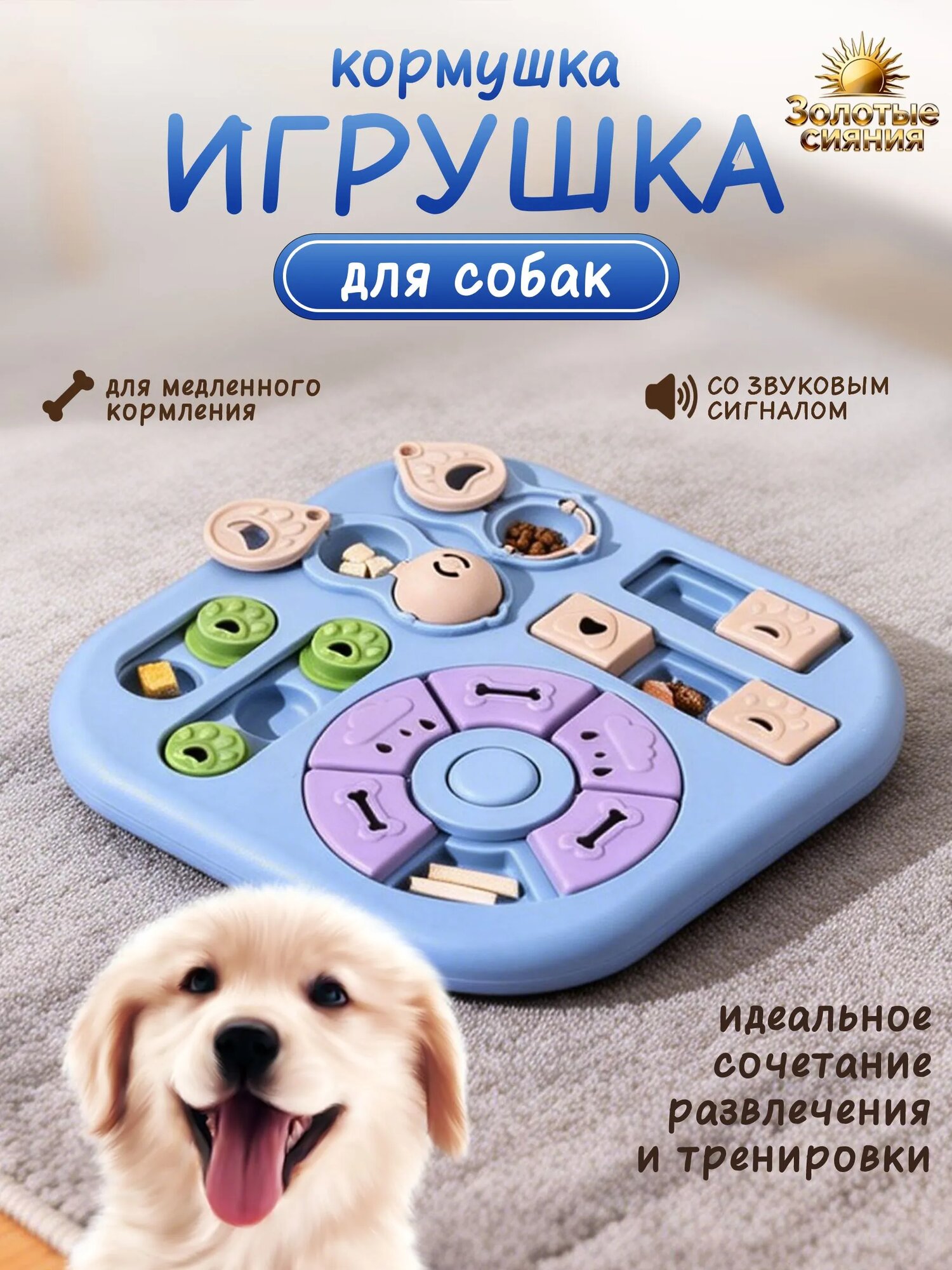 Головоломка для медленного кормления собак и кошек развивающая игрушка-кормушка