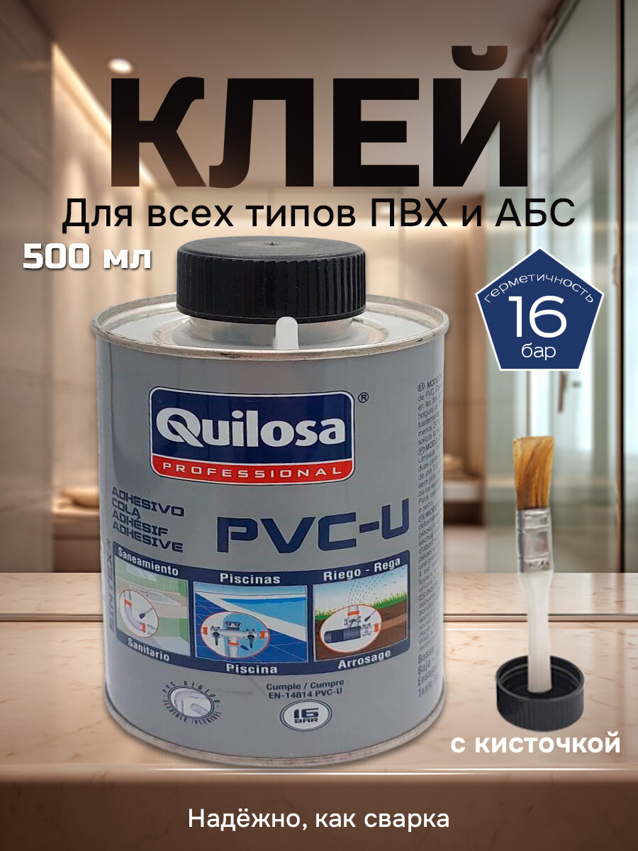 Клей SINTEX PVC (ПВХ)-U, 500 мл