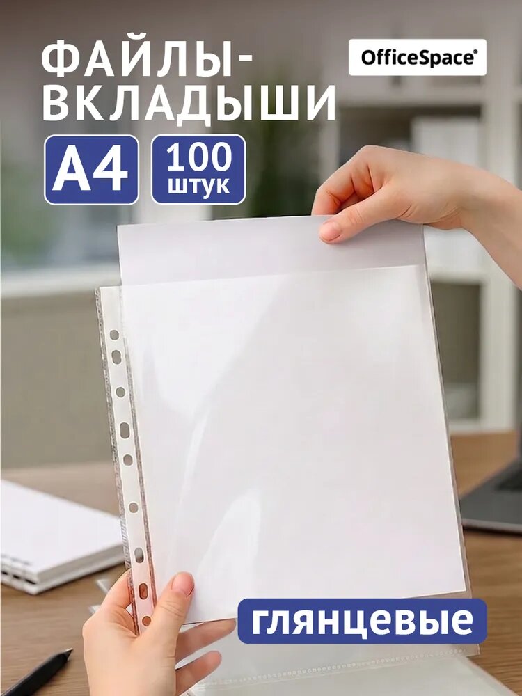 Файлы вкладыши а4 100 шт мультифоры для документов