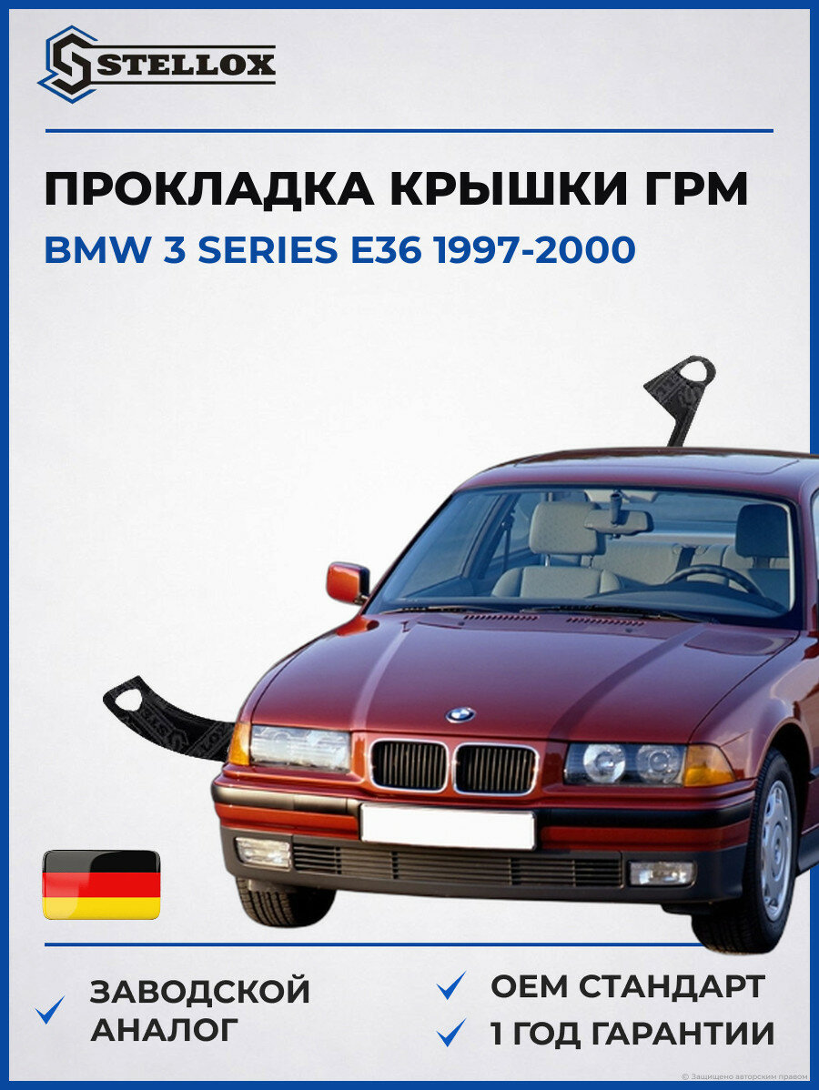 Прокладка крышки ГРМ Stellox 1125790SX БМВ 3 Series E36 BMW 3 Series E36 1997-2000