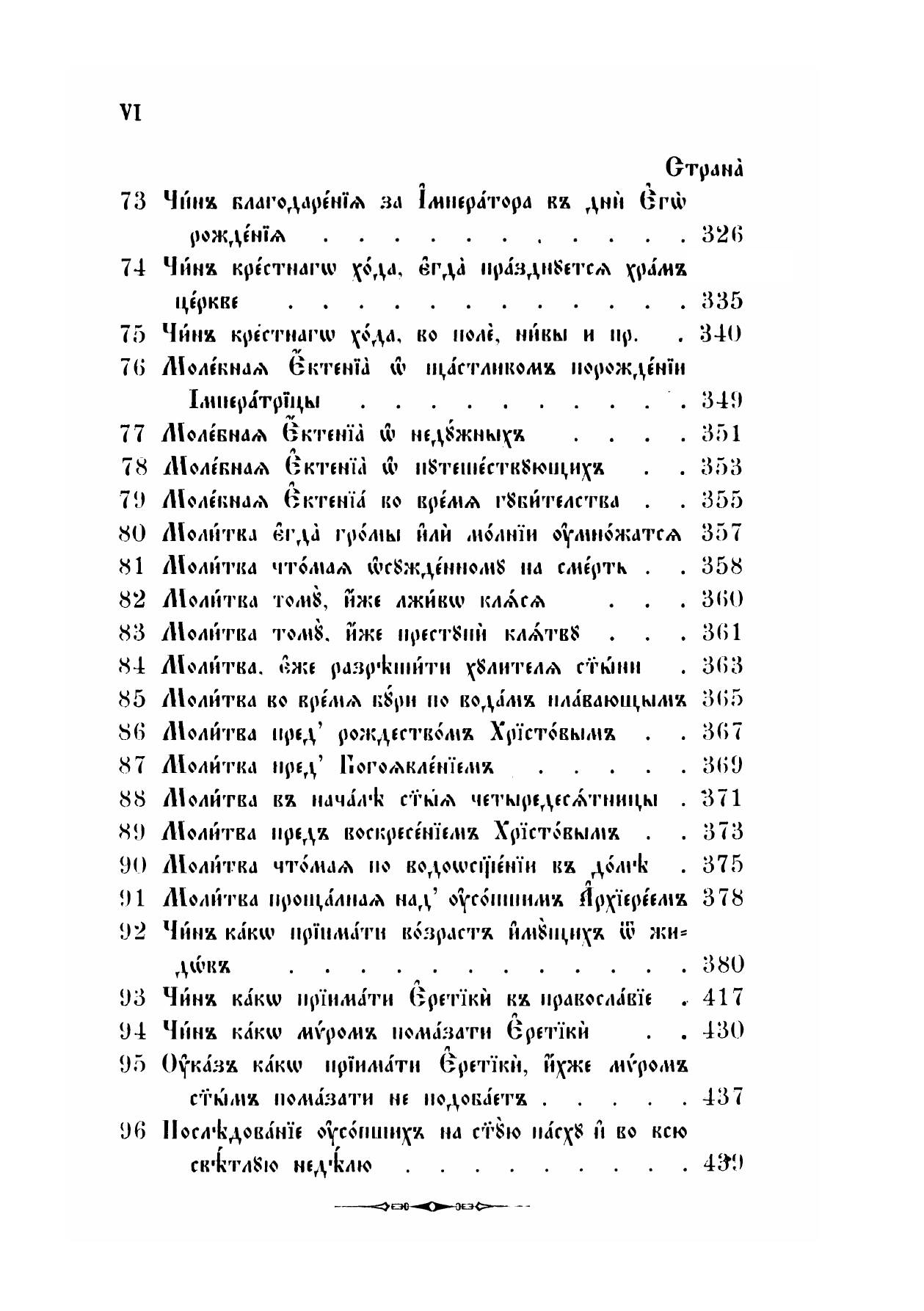 Дополнительный требникъ | П. Ирижкай | 1887 | Репринт — фото 1