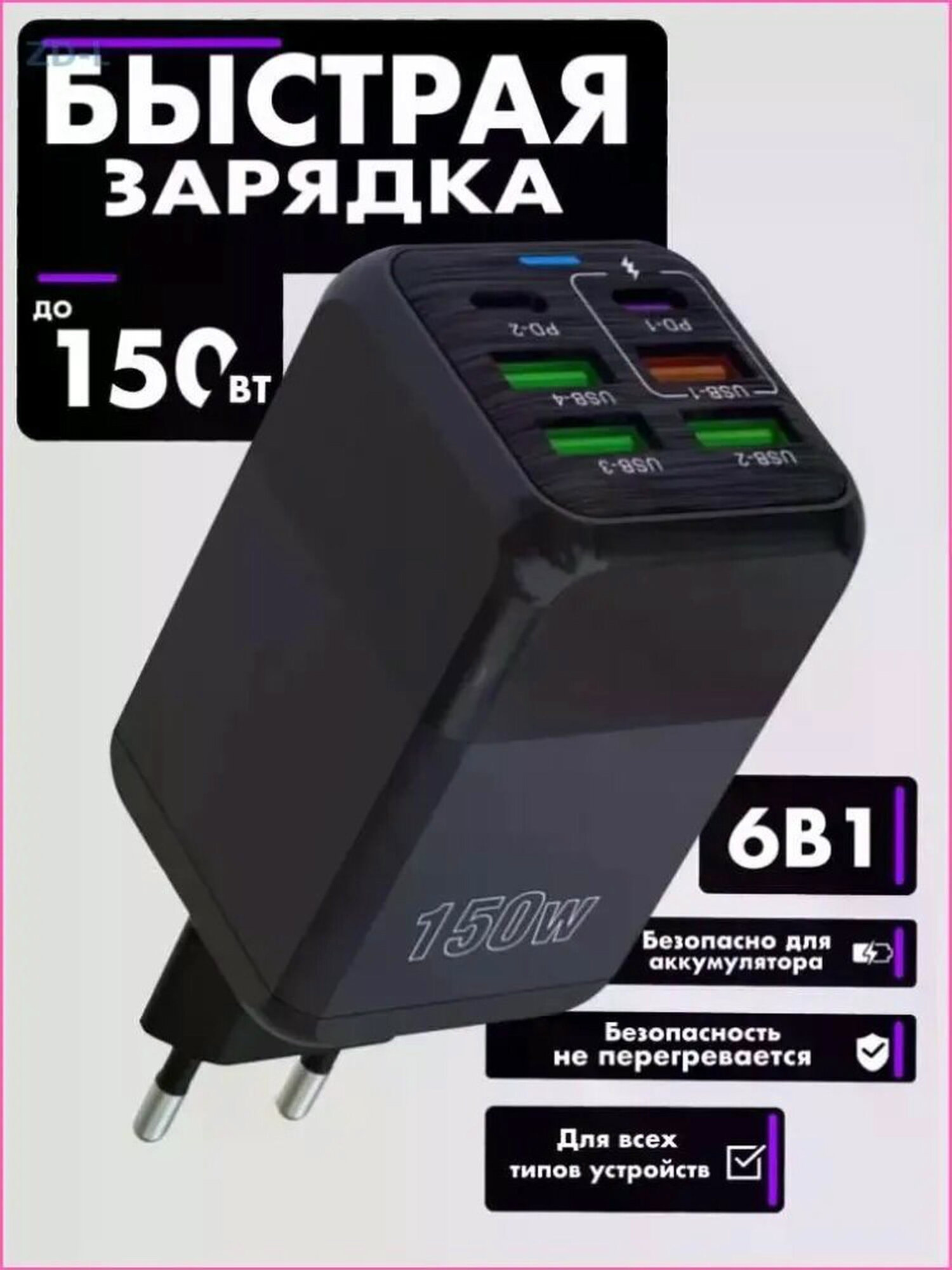 Зарядное устройство (адаптер) для зарядки телефона, планшета. 4 УПШ USB порта и 2 Тип-С Type-C разъема. 150Вт 5В / цвет