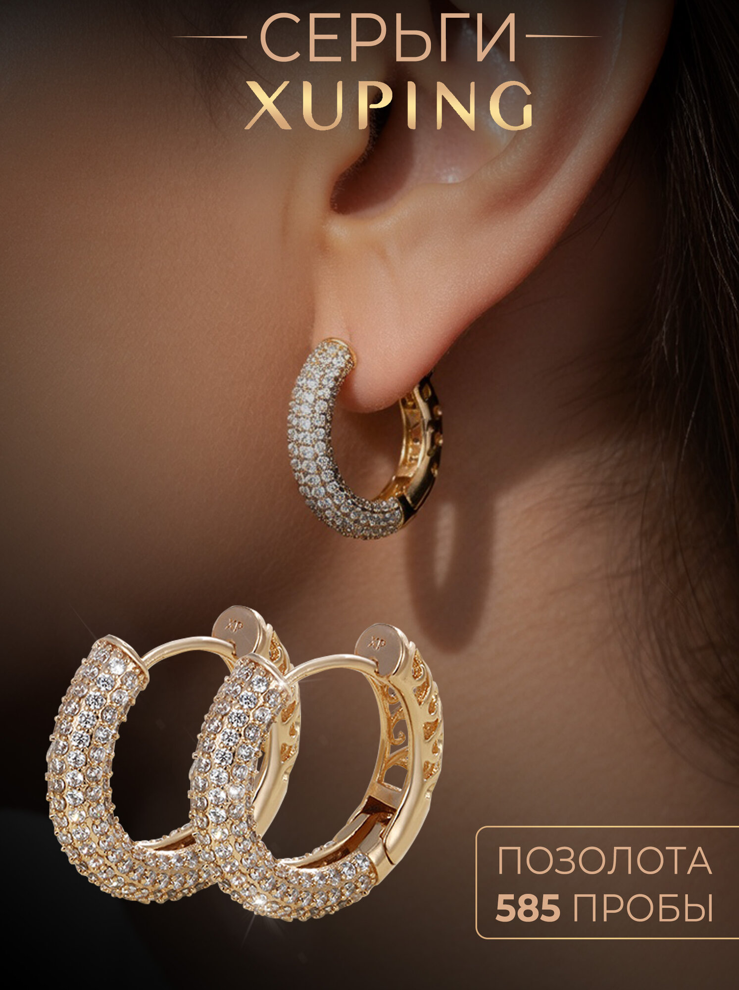 Серьги конго XUPING JEWELRY, фианит
